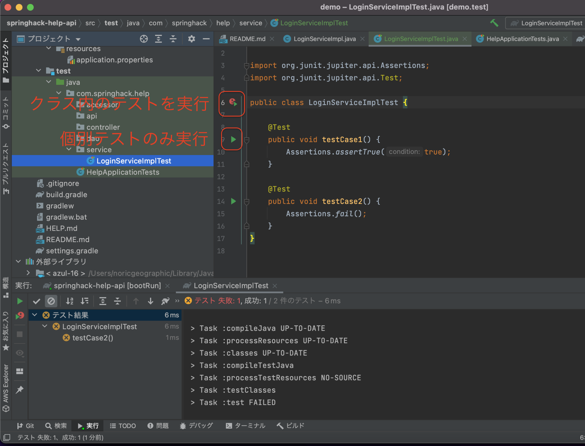 SpringBootのJUnitのテスト実行方法 - 【Spring Hack】