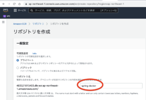 SpringBootをAWS ECSで動かす - 【Spring Hack】