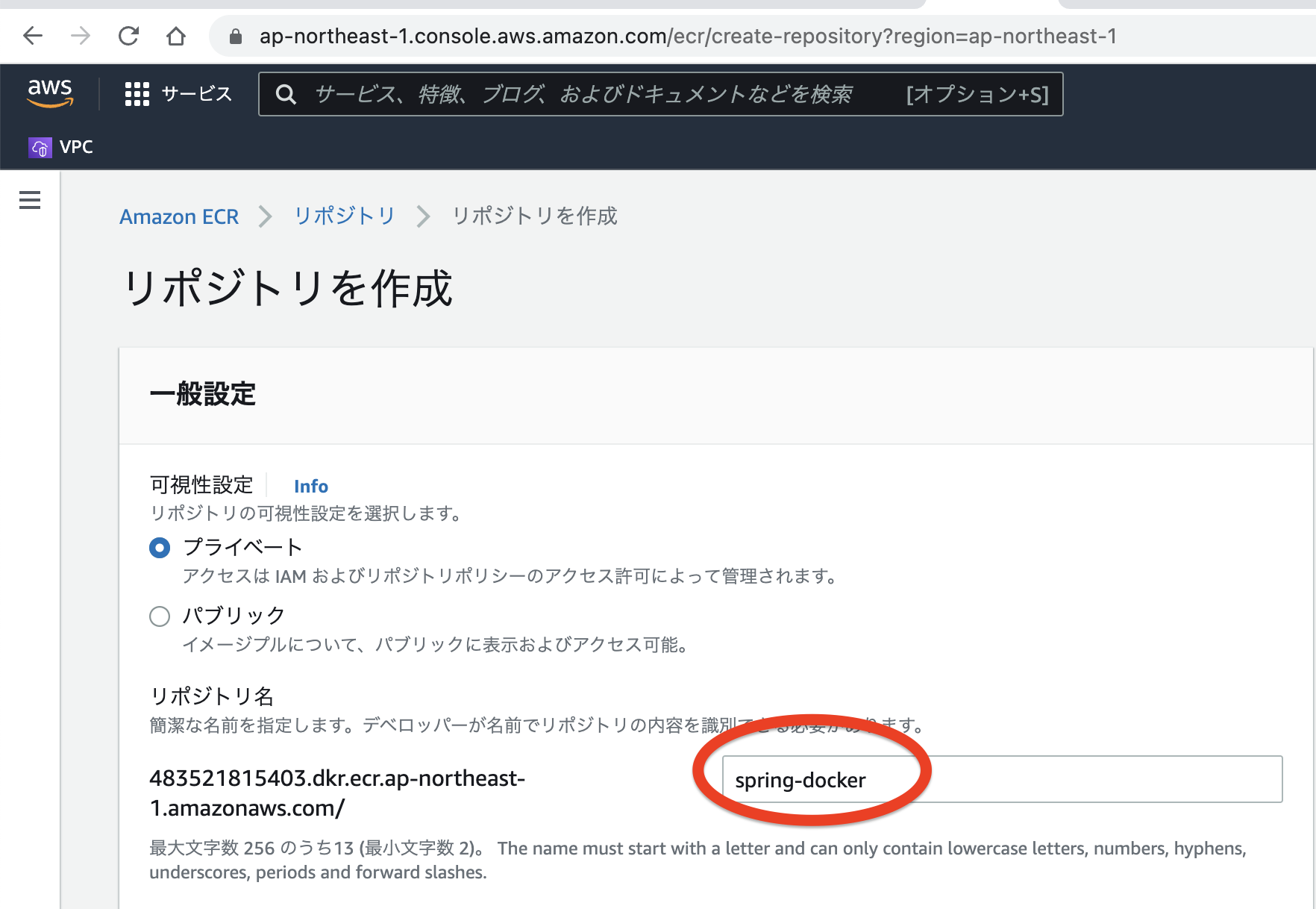 SpringBootをAWS ECSで動かす - 【Spring Hack】