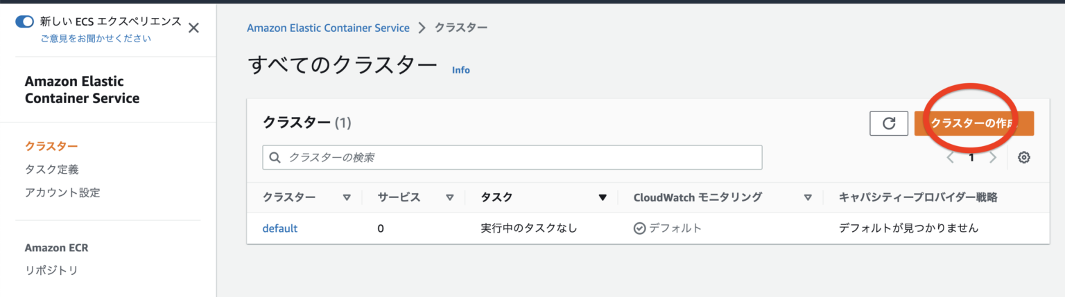 SpringBootをAWS ECSで動かす - 【Spring Hack】