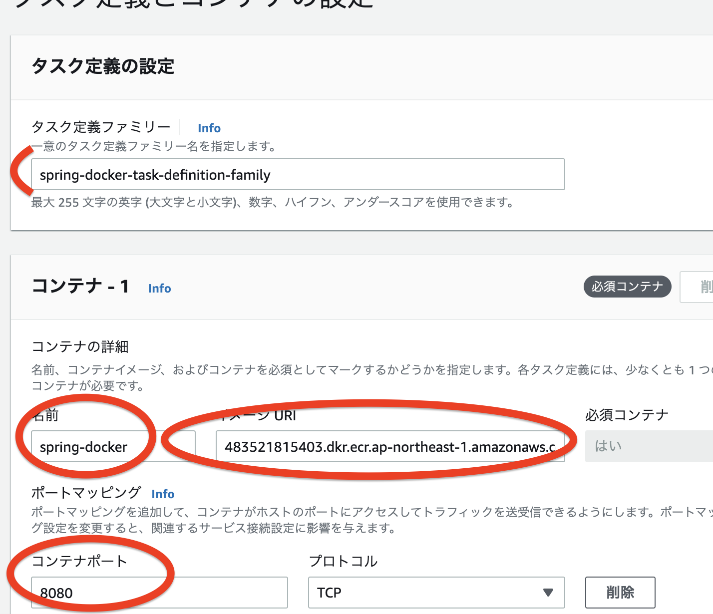 SpringBootをAWS ECSで動かす - 【Spring Hack】