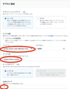 SpringBootをAWS ECSで動かす - 【Spring Hack】